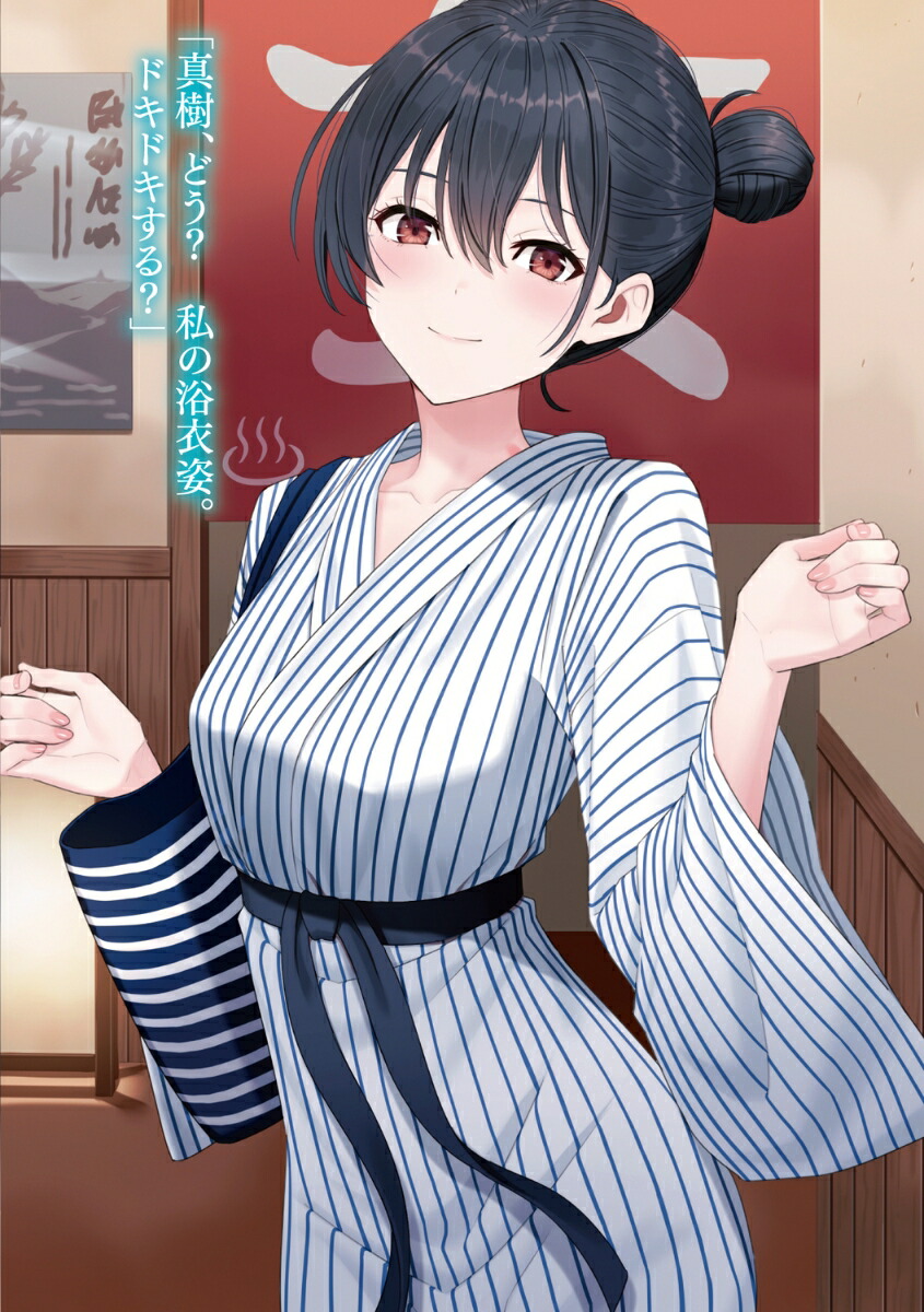 楽天ブックス クラスで2番目に可愛い女の子と友だちになった5 たかた 9784041137321 本